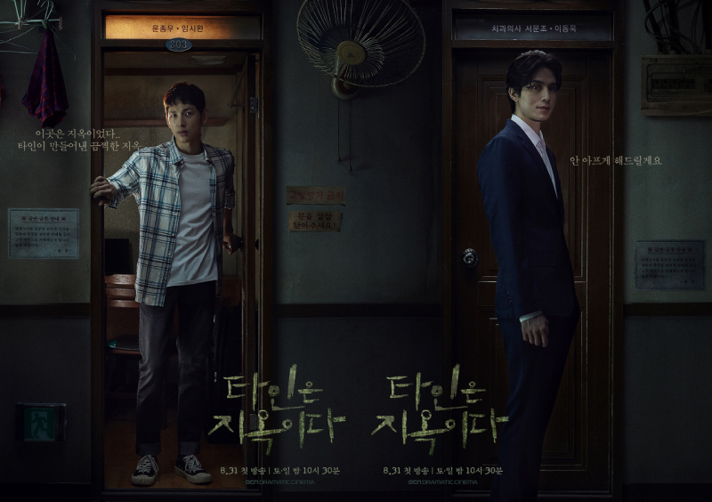 Strangers From Hell - Episode 1 - English subtitle - Korean drama - HiTV